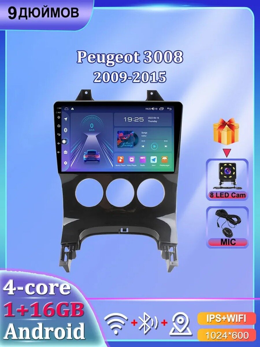 Автомагнитола Icreative для Peugeot 3008 2009-2015, 9 дюймов, 2 DIN, Android, 1/16 ГБ