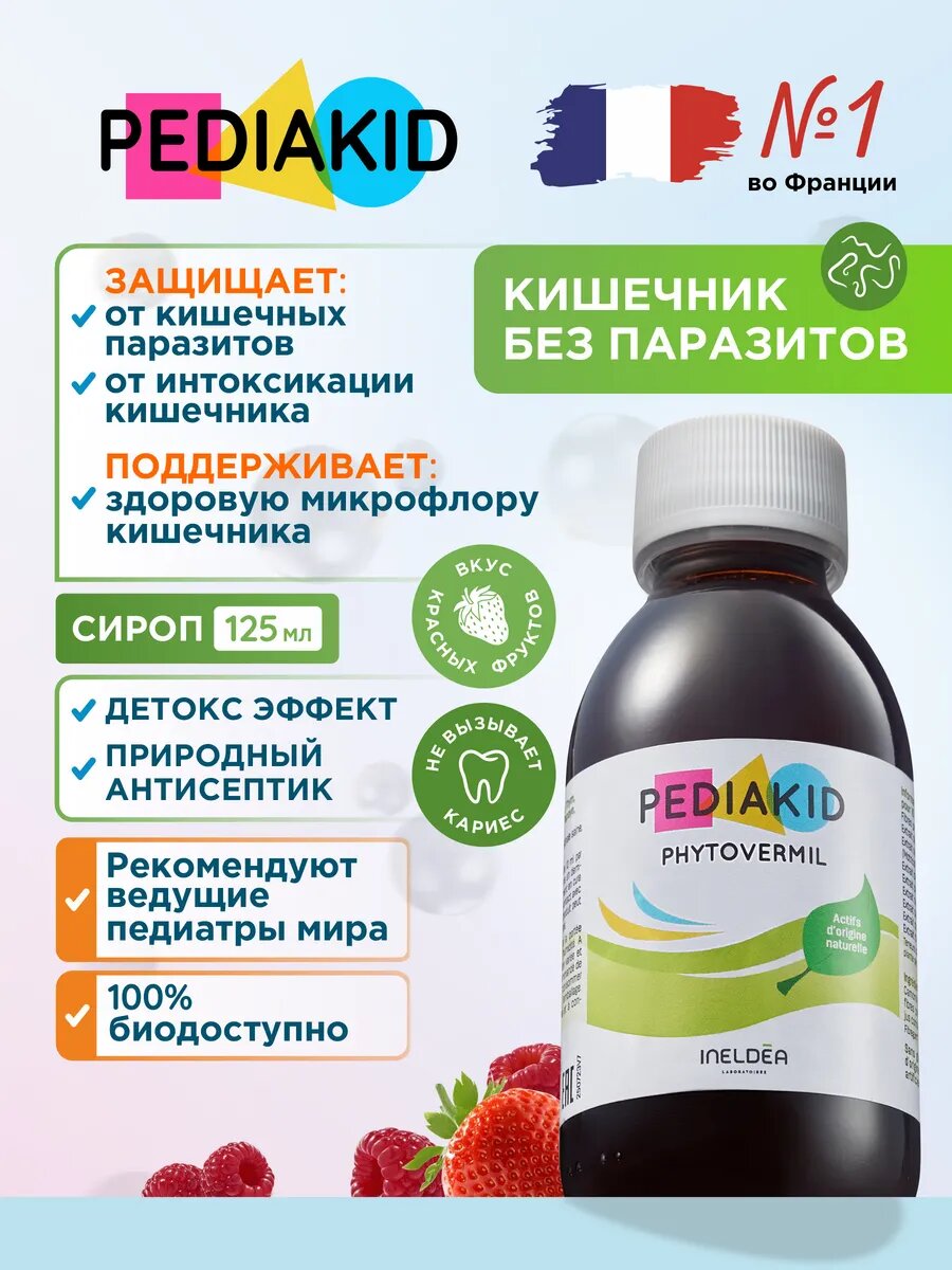 Антипаразитарный комплекс для детей сироп Phytovermil, 125мл