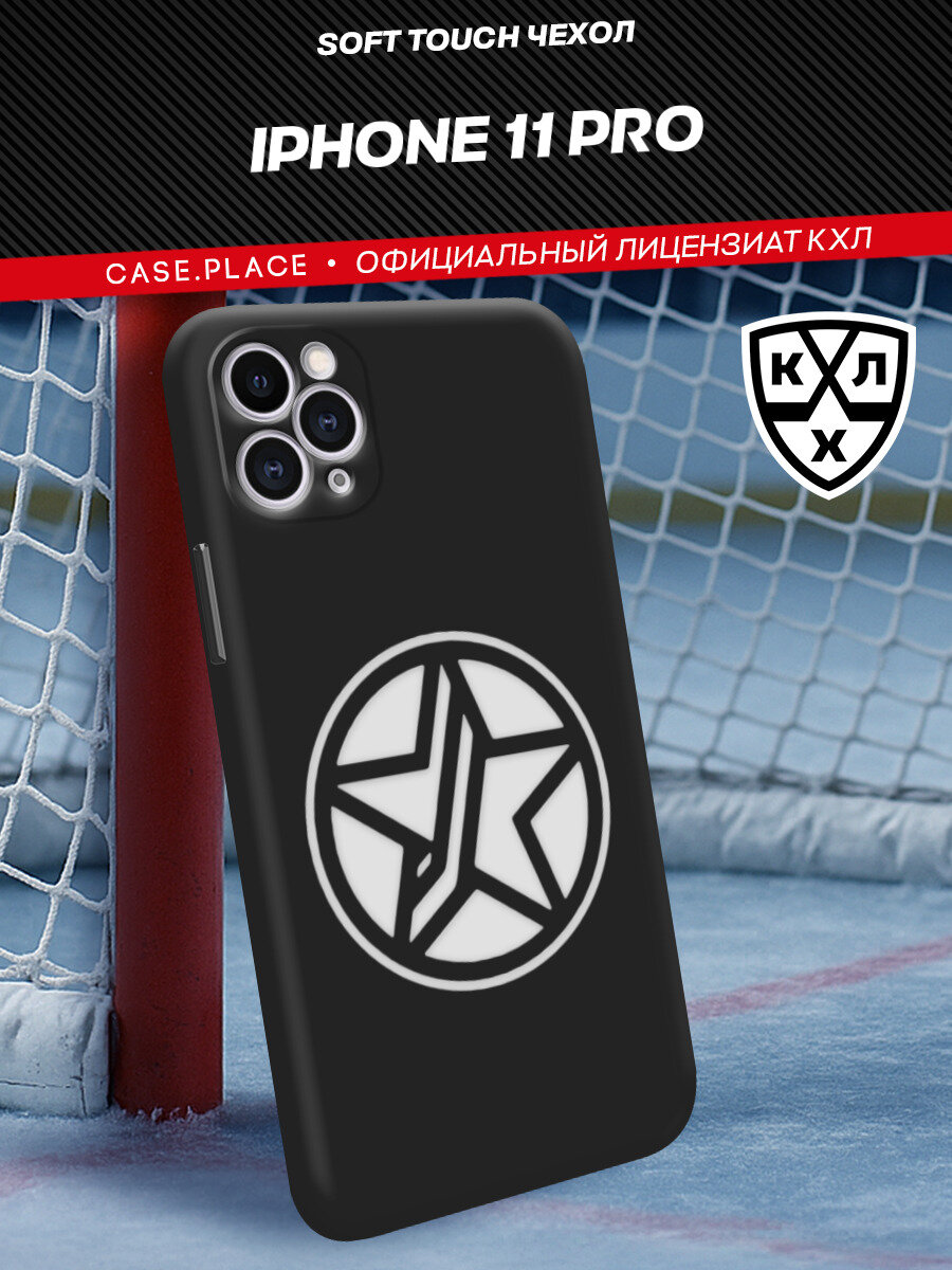Чехол на Apple iPhone 11 Pro / Айфон 11 Pro с принтом "МХЛ белый логотип"