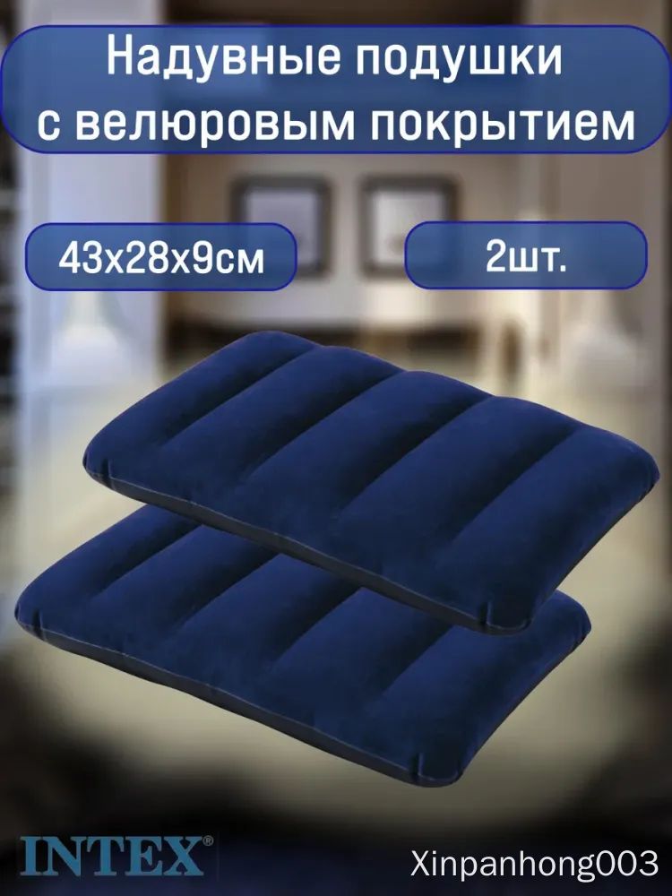 Надувная подушка Intex велюровая 43x28x9 см, 2 шт. для путешествий и авто, подушка для сна