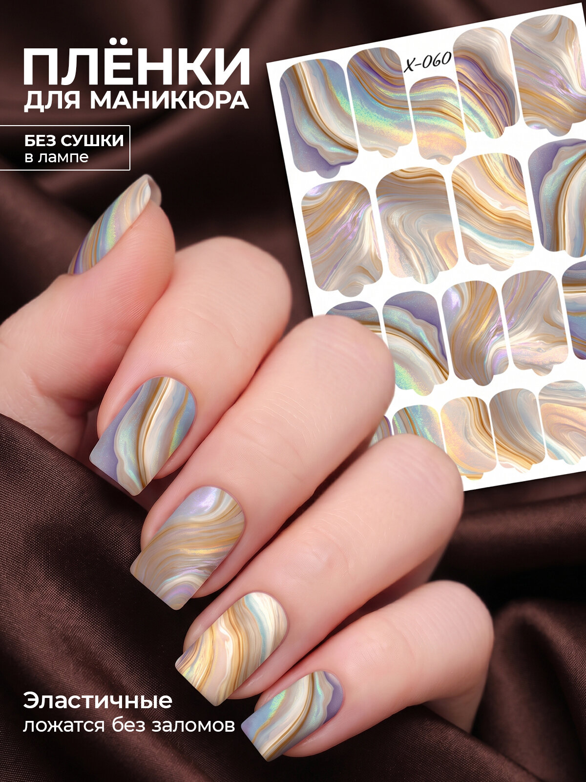 Anna Tkacheva, мини наклейки пленки для маникюра X-060