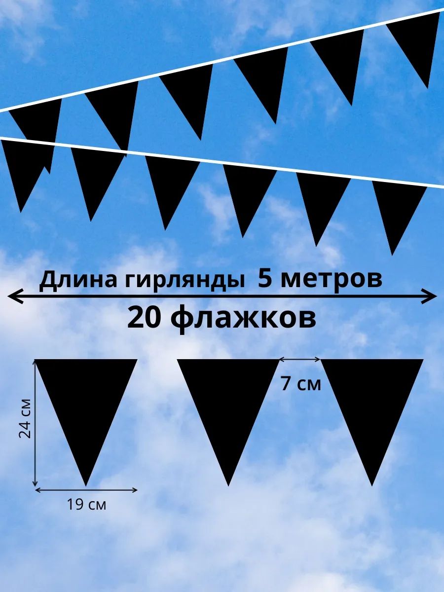 Флажковая лента из ткани, гирлянда из флажков на праздничные и спортивные мероприятия, на свадьбу и корпоратив, для детского сада