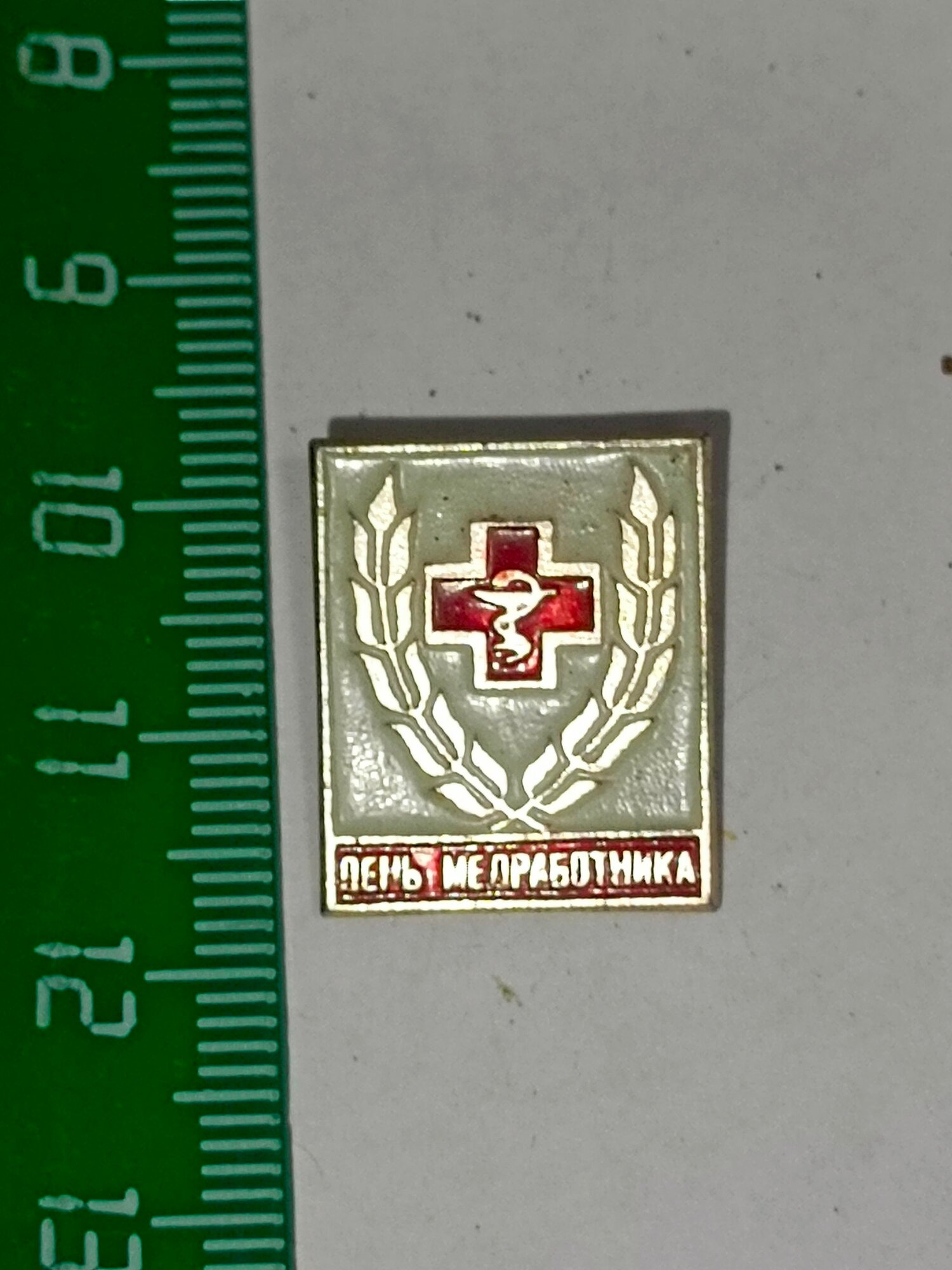 Значок СССР день медработника