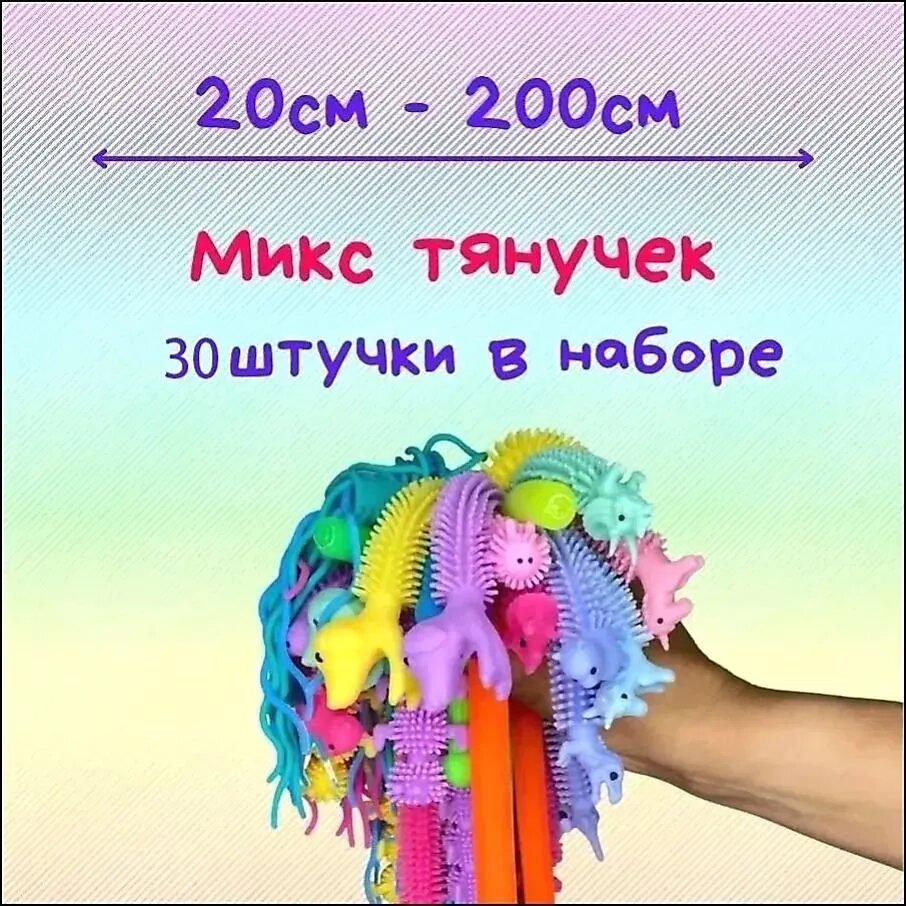 Набор ирисок с лапшой единорог, 30 штук детские плюшевые игрушки