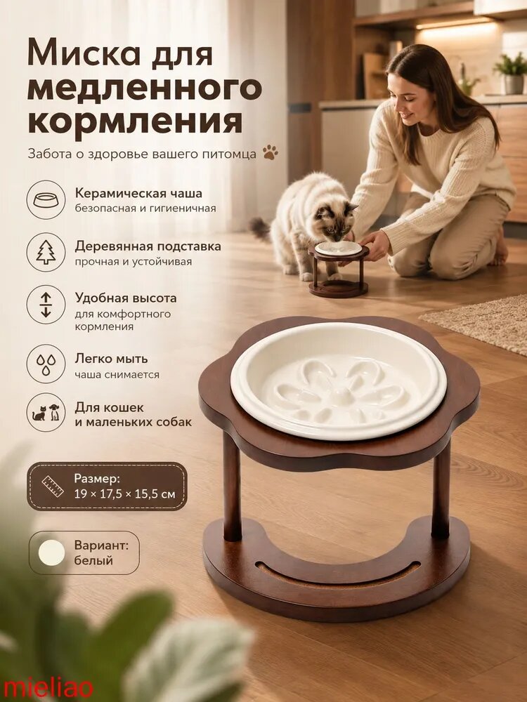 Керамическая миска для кошек с деревянной подставкой