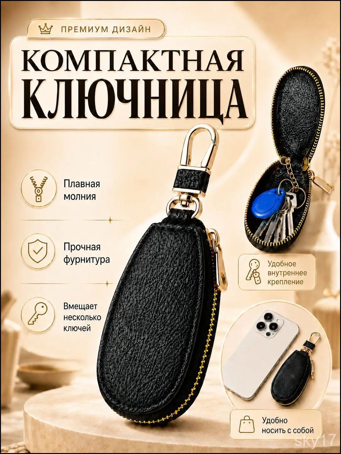 Ключница