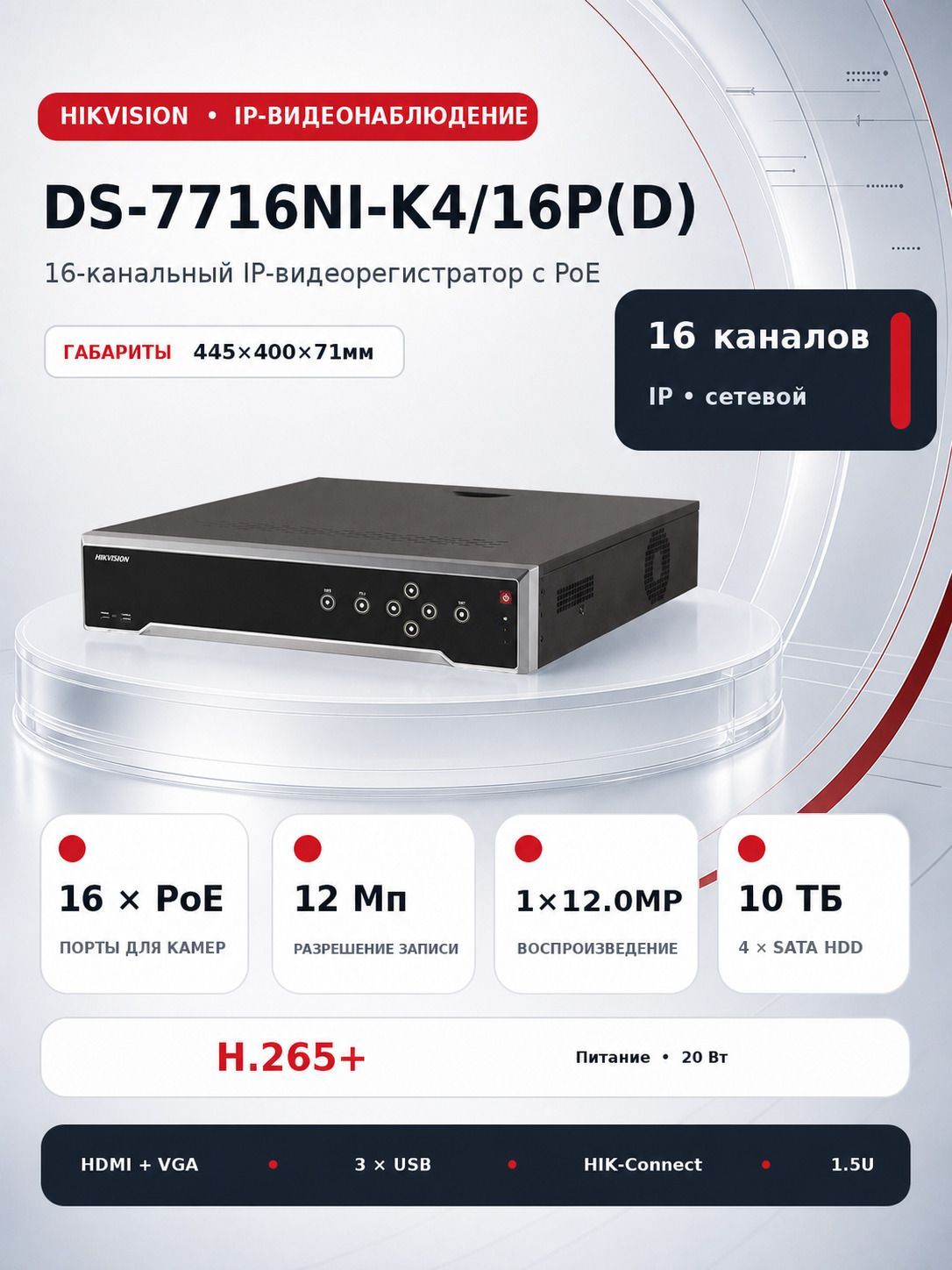 Hikvision DS-7716NI-K4/16P(D) - IP-видеорегистратор, 16 каналов, запись до 12 Мп, 16 PoE-портов, 4 SATA