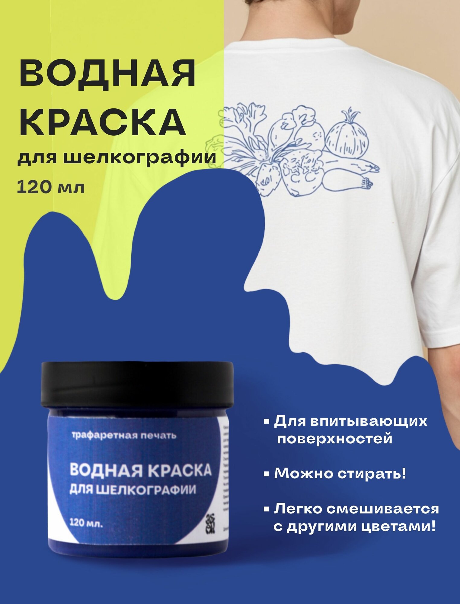 Водная синяя краска для шелкографии 120 мл. / Yean / Набор для шелкографии