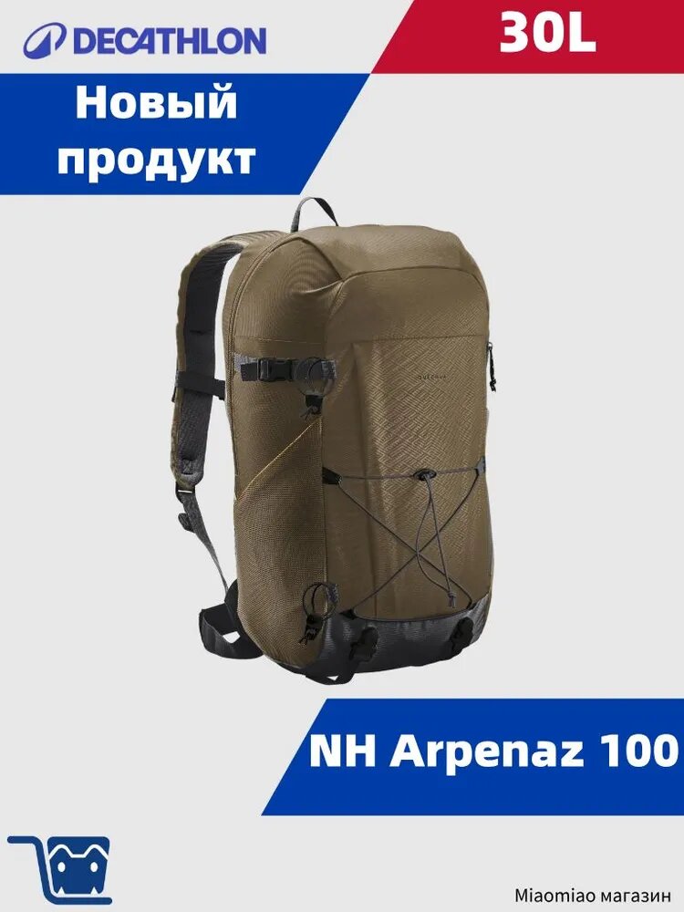 Рюкзак Decathlon NH Arpenaz 100, 30 л, коричневый, дорожный, спортивный, туристический