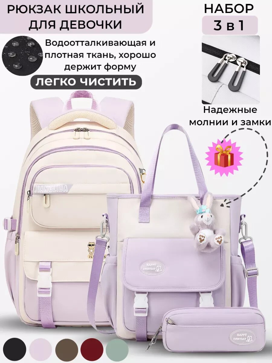 Школьный рюкзак для девочки Набор 3 в 1 подростковый