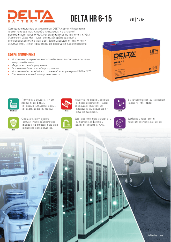 Аккумуляторная батарея DELTA BATTERY HR 6-15