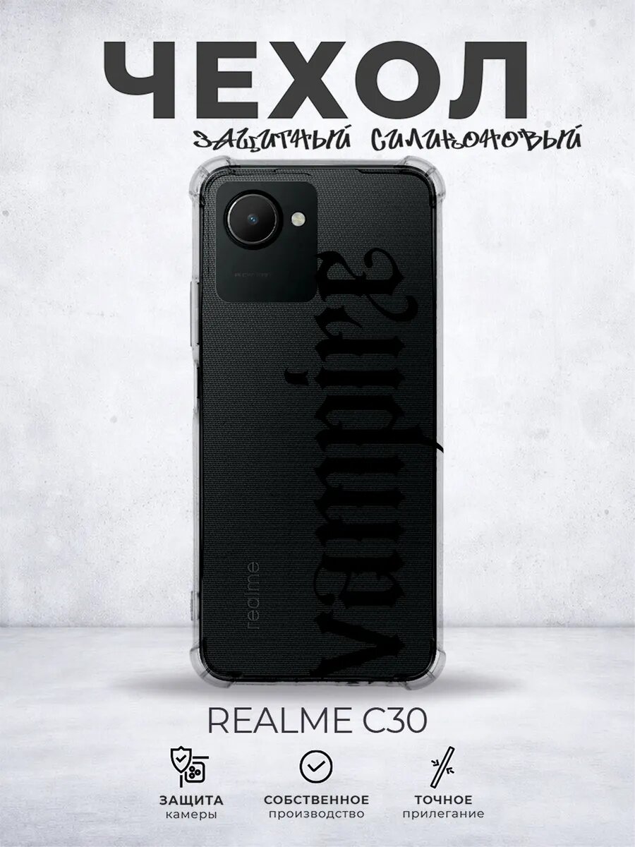 Прозрачный чехол на Realme C30 Вампир Y2K