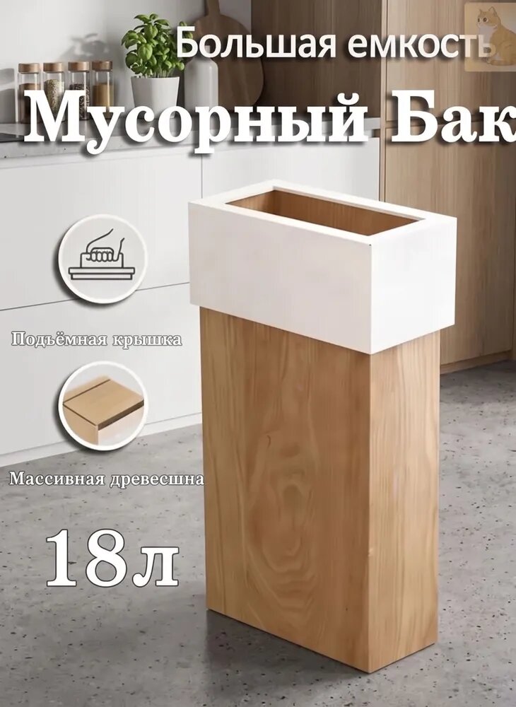 Бак 18 л 1 шт для сбора мусора для повседневного использования для обустройства помещения