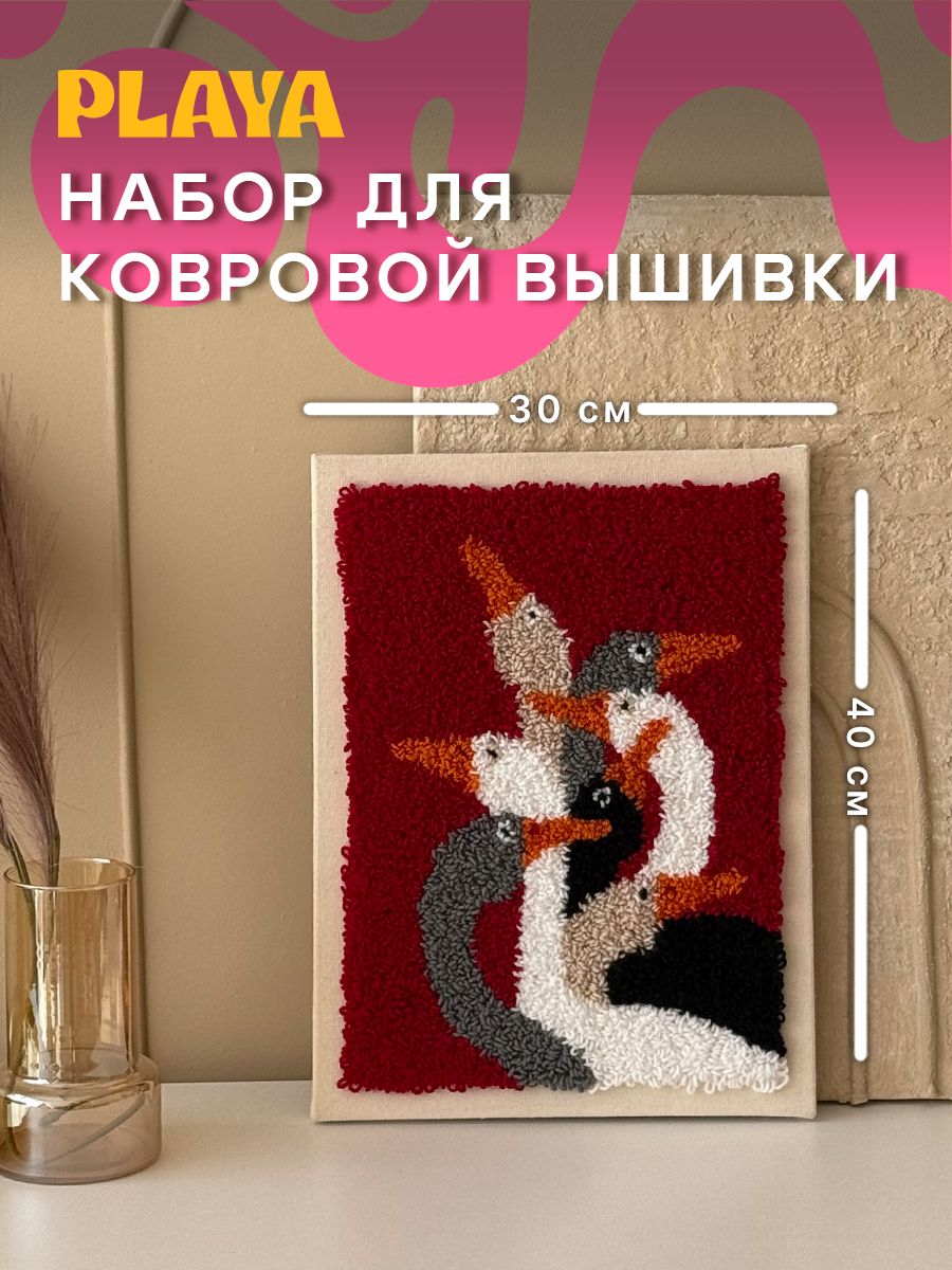 Набор для ковровой вышивки "Гуси", тафтинг, вышивка в ковровой технике