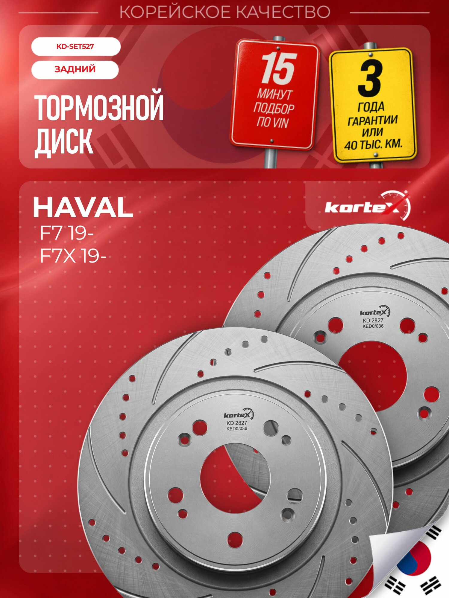 Комплект задних тормозных дисков для Haval F7/F7X, 304 мм, Geomet, перфорация и насечки, 2 шт.