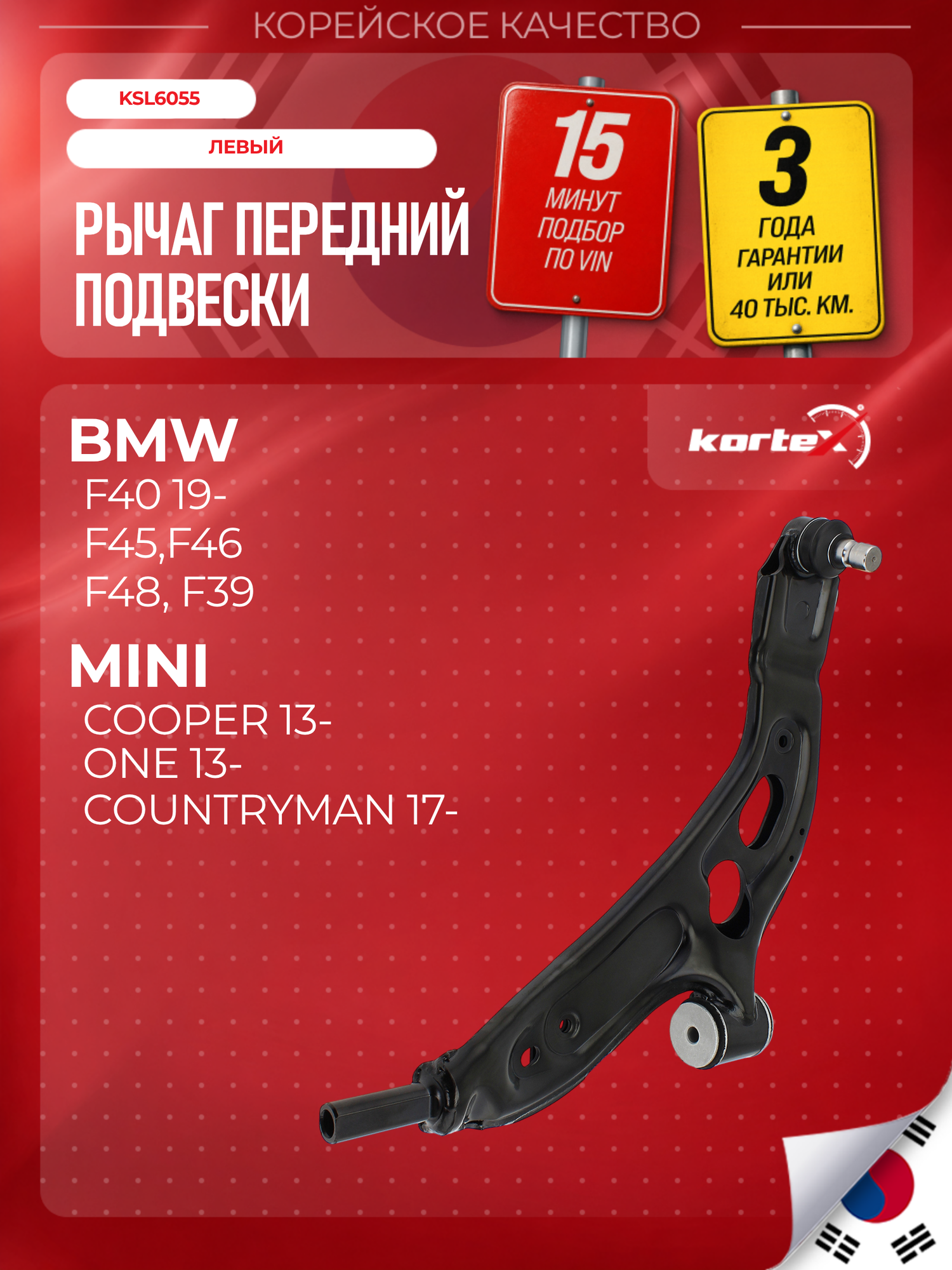 Рычаг BMW 1 F40/2 F45/F46/X1 F48/X2 F39/MINI 13- пер. подв. лев.