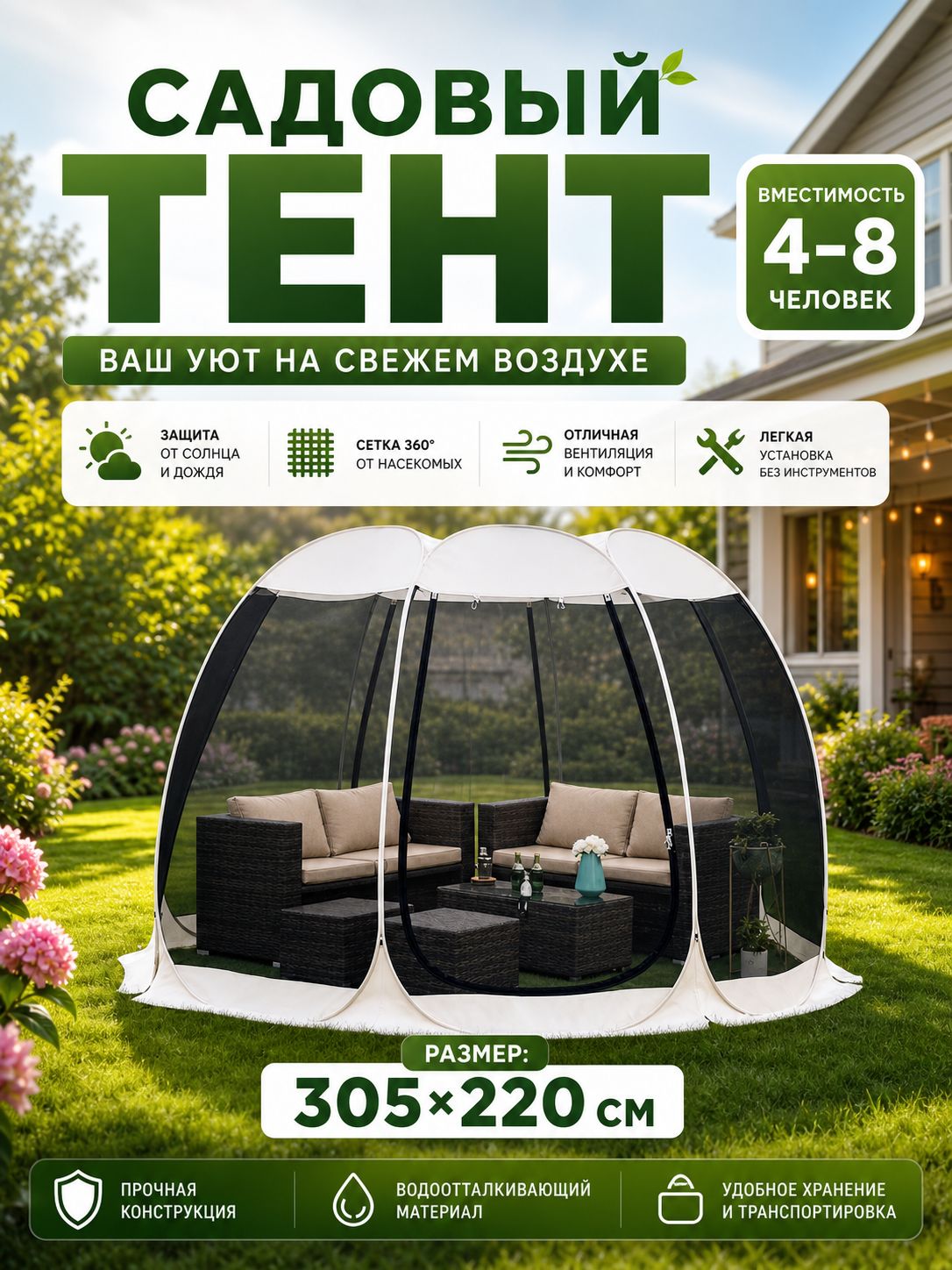 Садовый тент,305х305х220см
