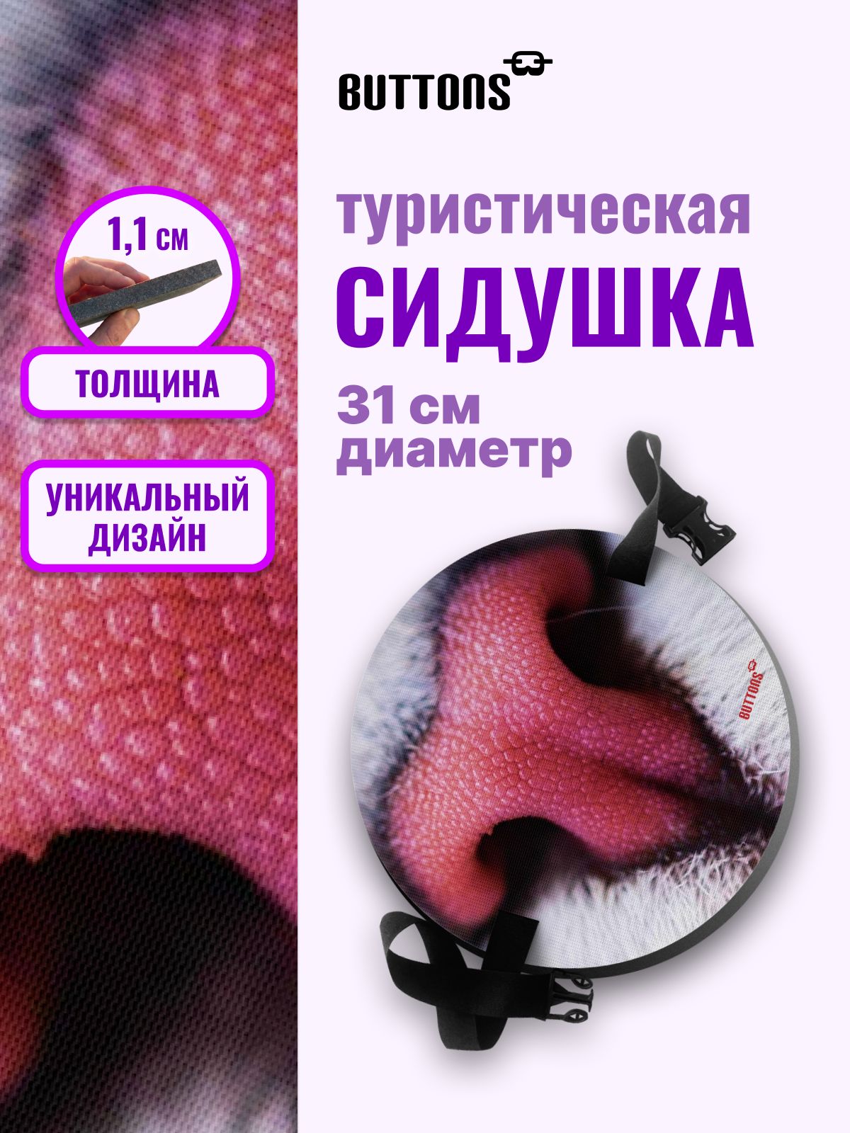 Buttons сидушка туристическая "Кошачий нос", пенка походная, коврик туристический, хоба с дизайнерским принтом