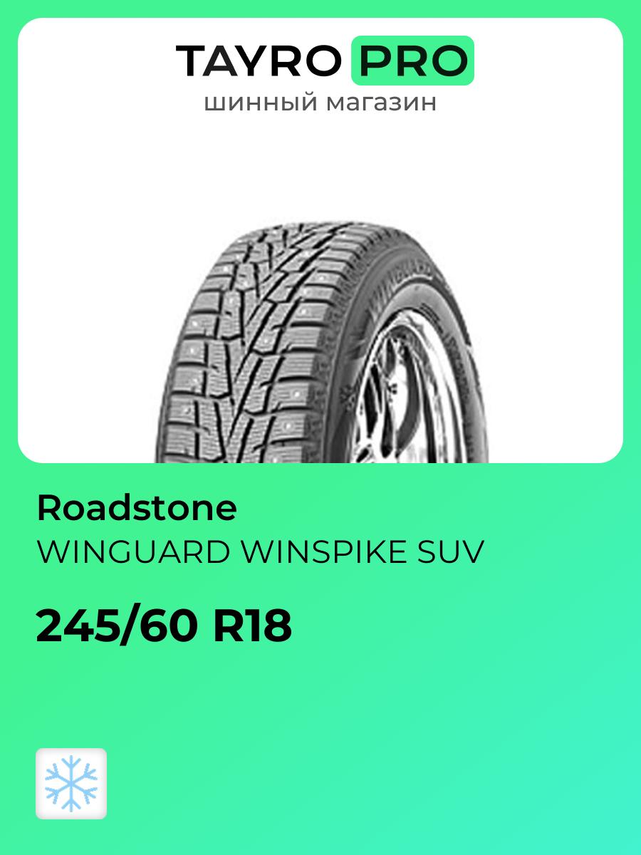 Зимние шины Roadstone WINGUARD WINSPIKE SUV 245/60 R18 105T, уровень шума ~80дБ (арт. R14051)