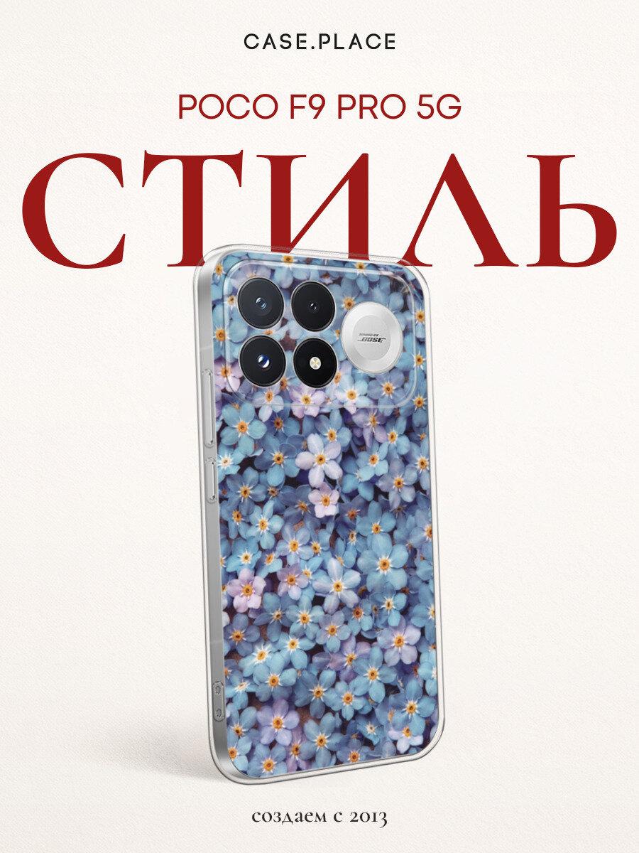 Чехол на Poco F9 Pro 5G / Поко F9 Про 5G с принтом Поле незабудок