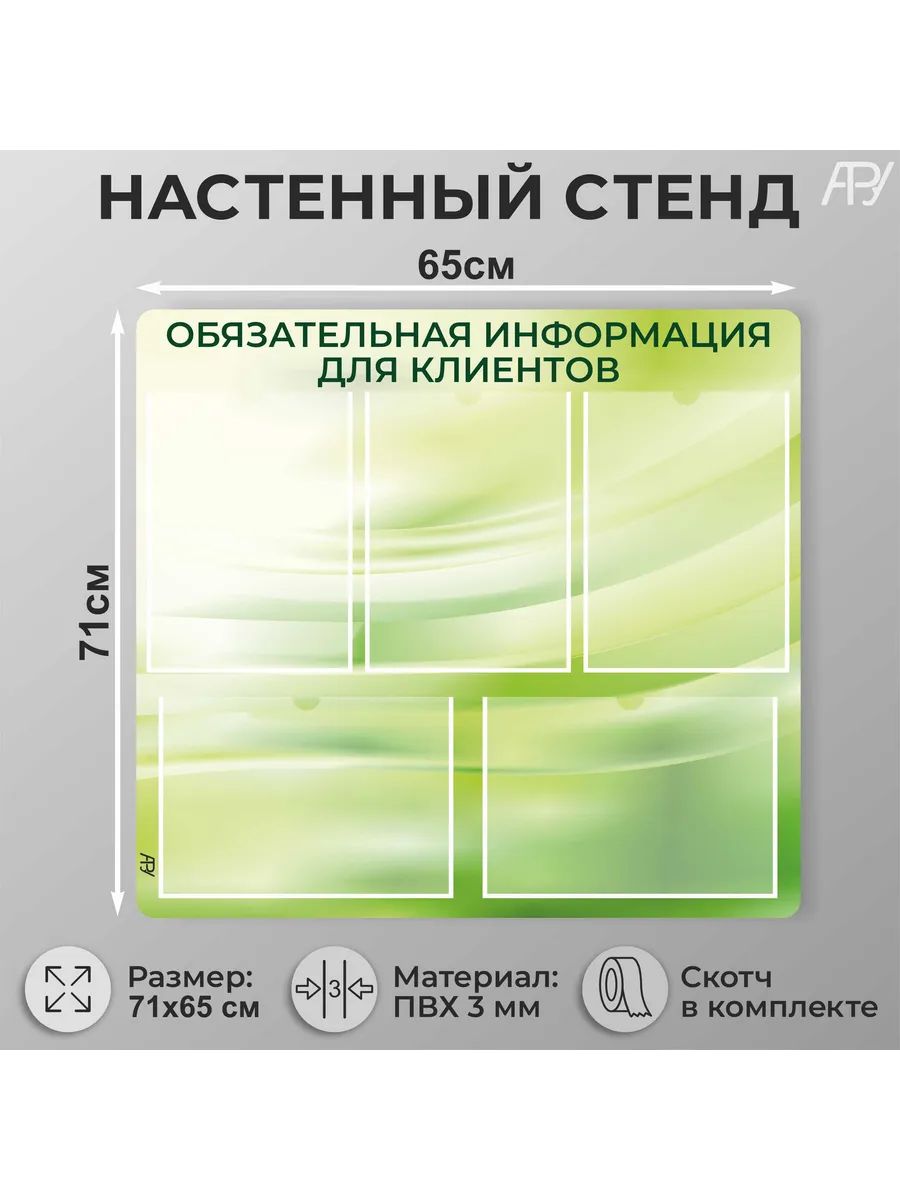 Информационные стенды на стену с карманами а208