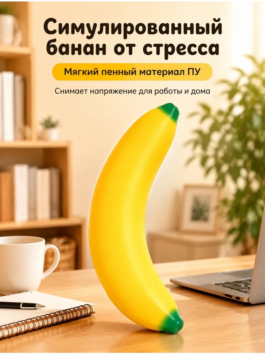 Большой сквиши Банан 37 см, игрушка-антистресс