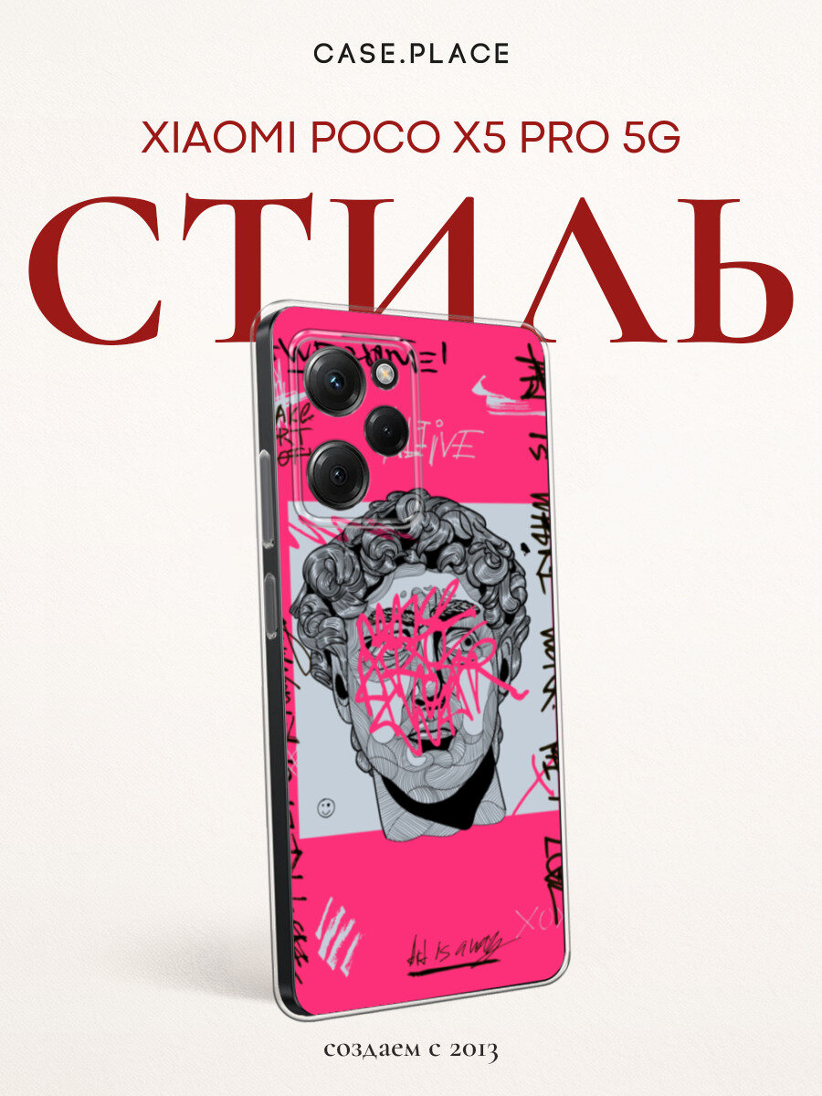 Чехол на Xiaomi Poco X5 Pro 5G / Сяоми Поко X5 Про 5G с принтом Давид на розовом фоне