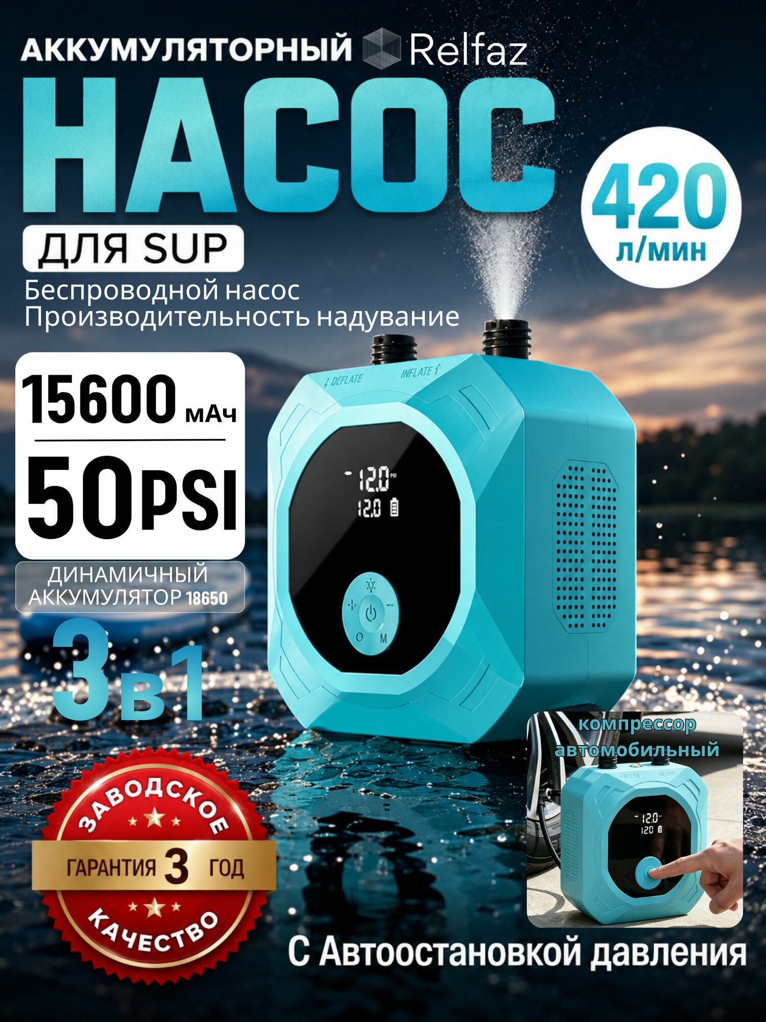 ReIfaz Насос аккумуляторный 50 PSI для SUP-борда, компрессор автомобильный 15600 мАч, портативный беспроводной насос для лодок ПВХ, матрасов, велосипедов, автоотключение