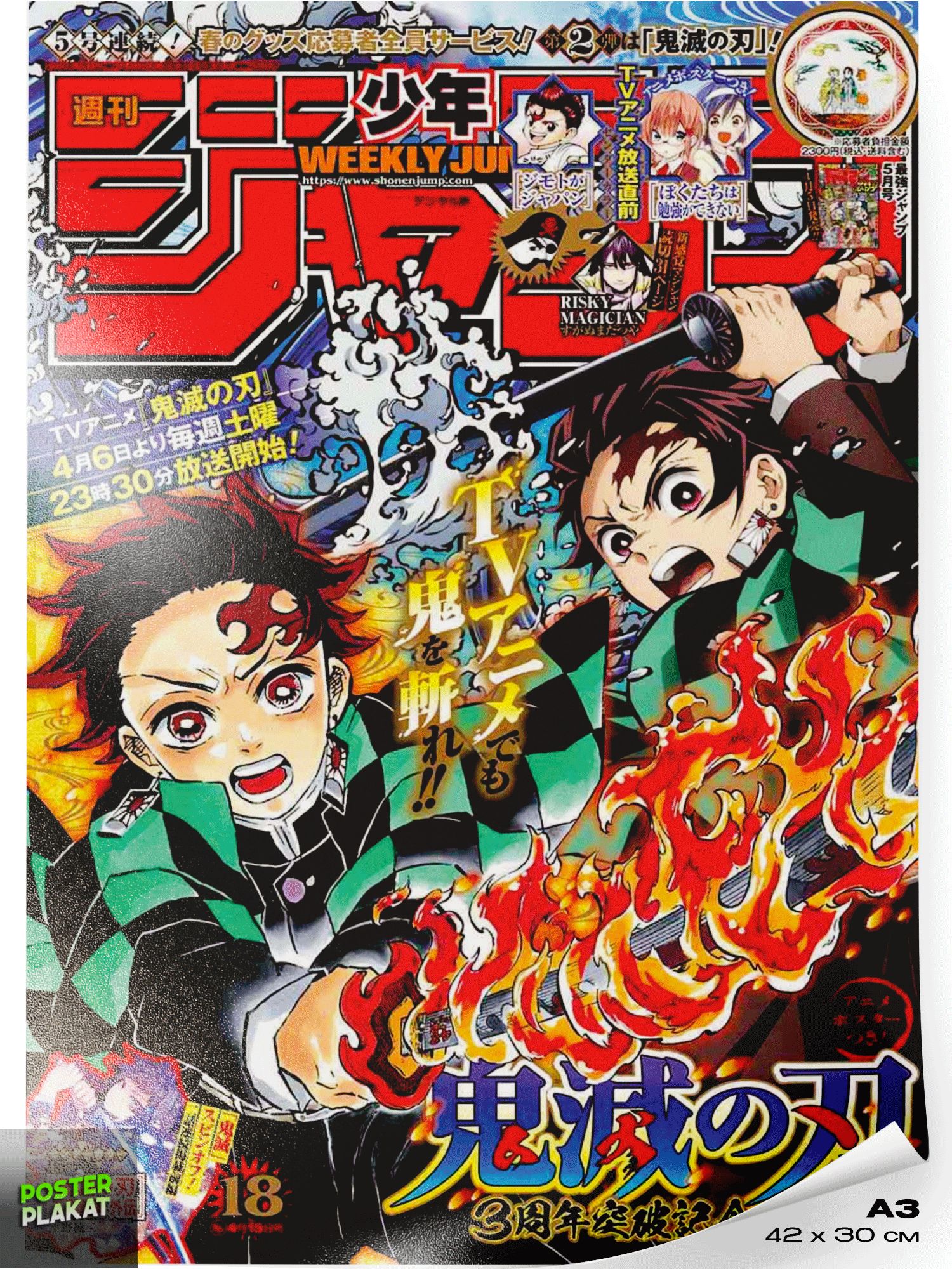 Постер аниме Клинок, рассекающий демонов (Demon Slayer), Тандзиро Камадо, обложка Weekly Shonen Jump №18, 2019, постер на стену для интерьера, плакат в комнату для дома и офиса, А3 (420х297 мм), ПП