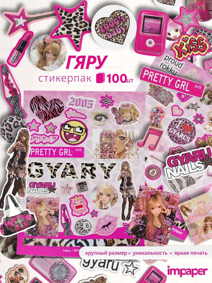 Стикерпак наклейки Гяру на телефон и ноутбук, стикеры для скрапбукинга и ежедневника, бумажные, глянцевые, 4 листа А5