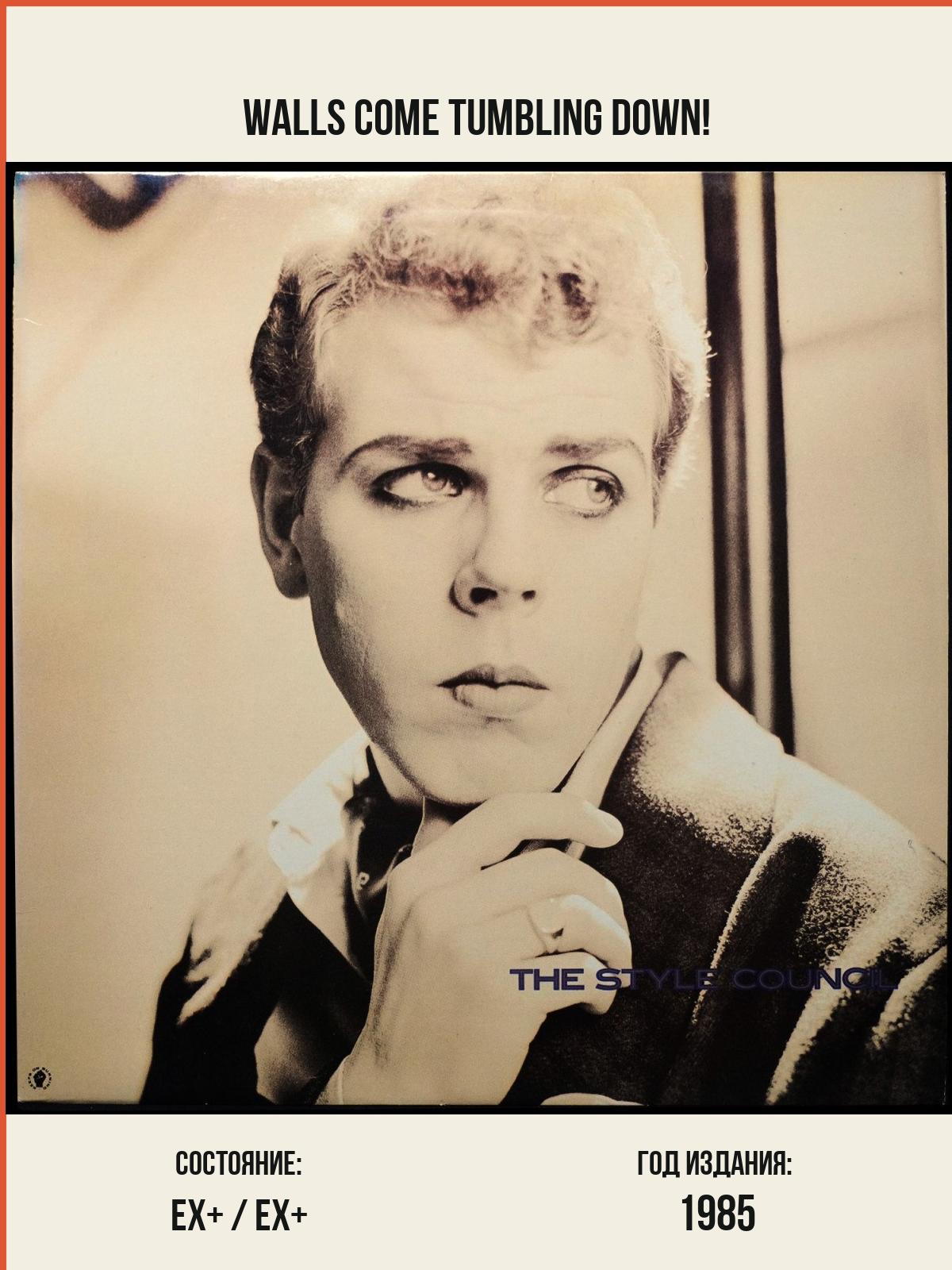 Виниловая пластинка Polydor Style Council – Walls Come Tumbling Down!