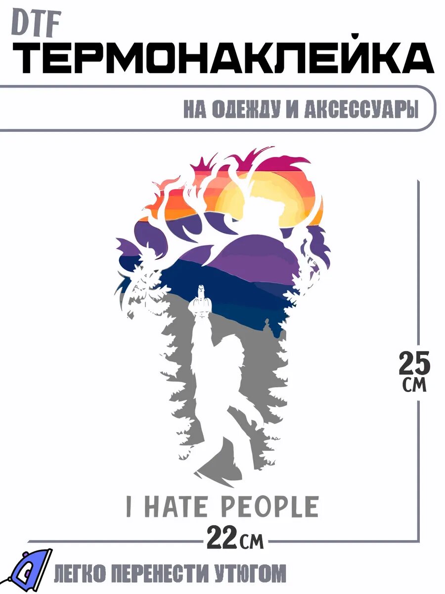 Термонаклейка с надписью I hate people снежный человек