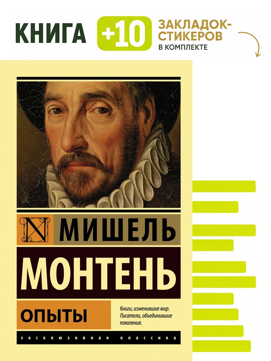 Опыты. Комплект: книга + 10 закладок-стикеров