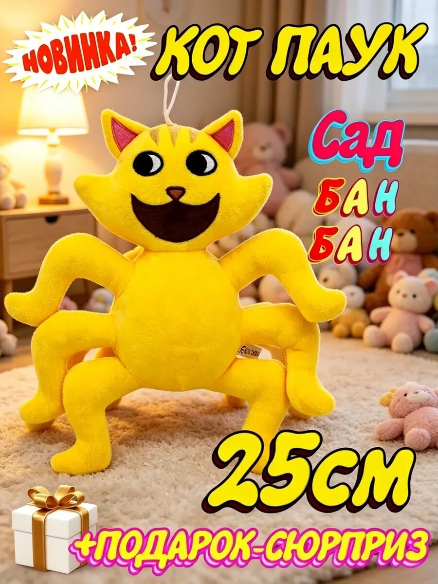 Мягкая игрушка Кот Паук Garden of Banban 25 см КотПаук