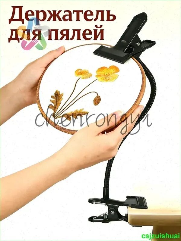 Станок для вышивания крестиком, держатель для пялец