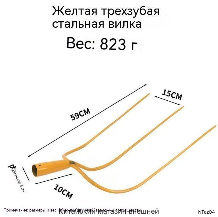 Вилы 10 см сталь, рукоятка 10 см