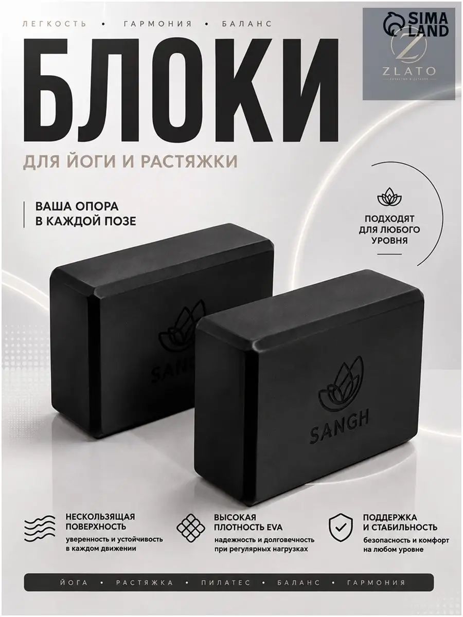 Блок для йоги и фитнеса Sangh, набор 2 шт, 23х15х7.5 см, EVA, чёрные