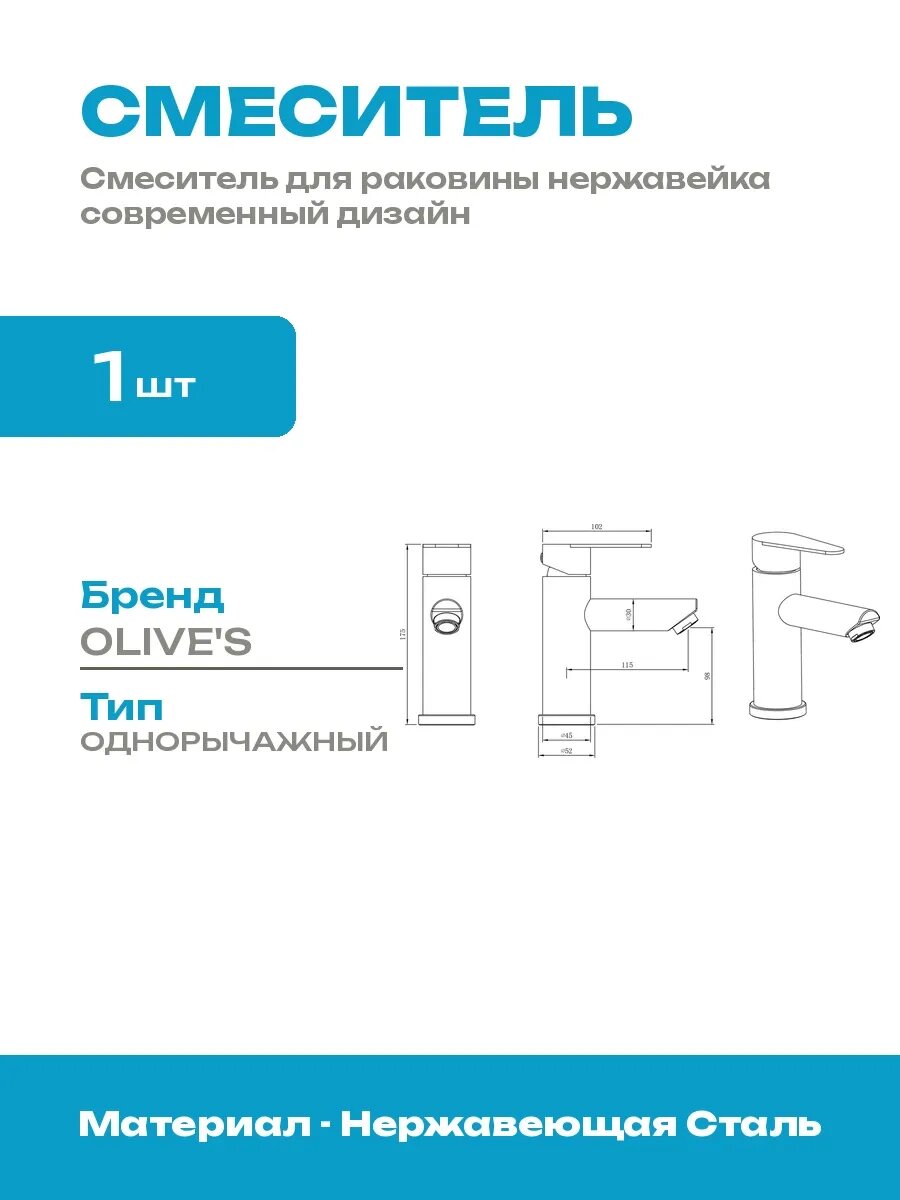 Однорычажный смеситель для раковины из нержавеющей стали