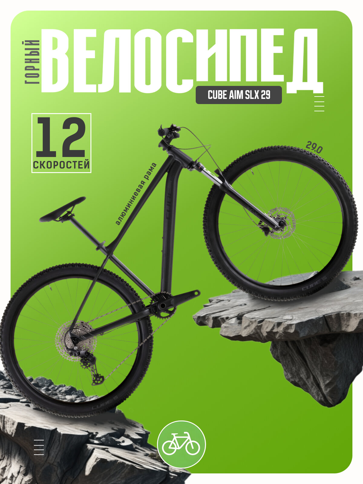 Горный велосипед Cube Aim SLX 29, год 2026, цвет Черный-Черный, ростовка 22
