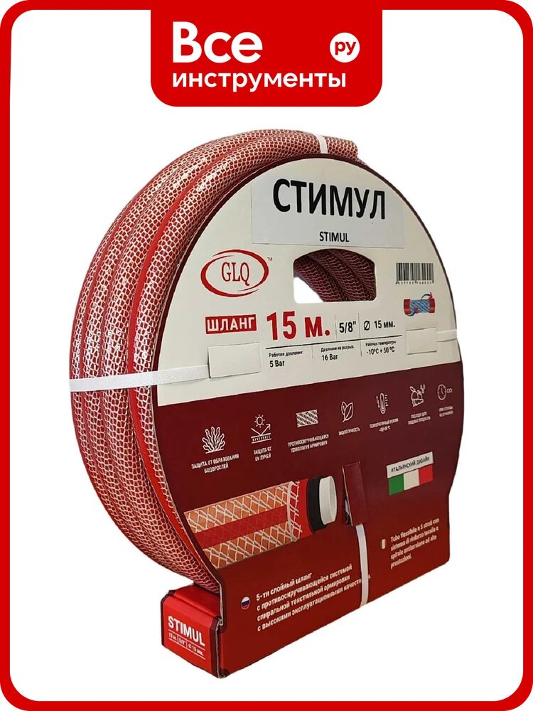Шланг GLQ ДжиЭлКью стимул/ STIMUL ST 5/8" 15м