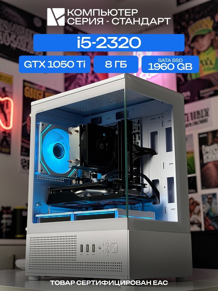 Aqua mATX AIR белый, H61, i5-2320 AIR2, 1960 SATA, 8 ГБ DDR3, GTX 1050 Ti (4 Гб), 450W
