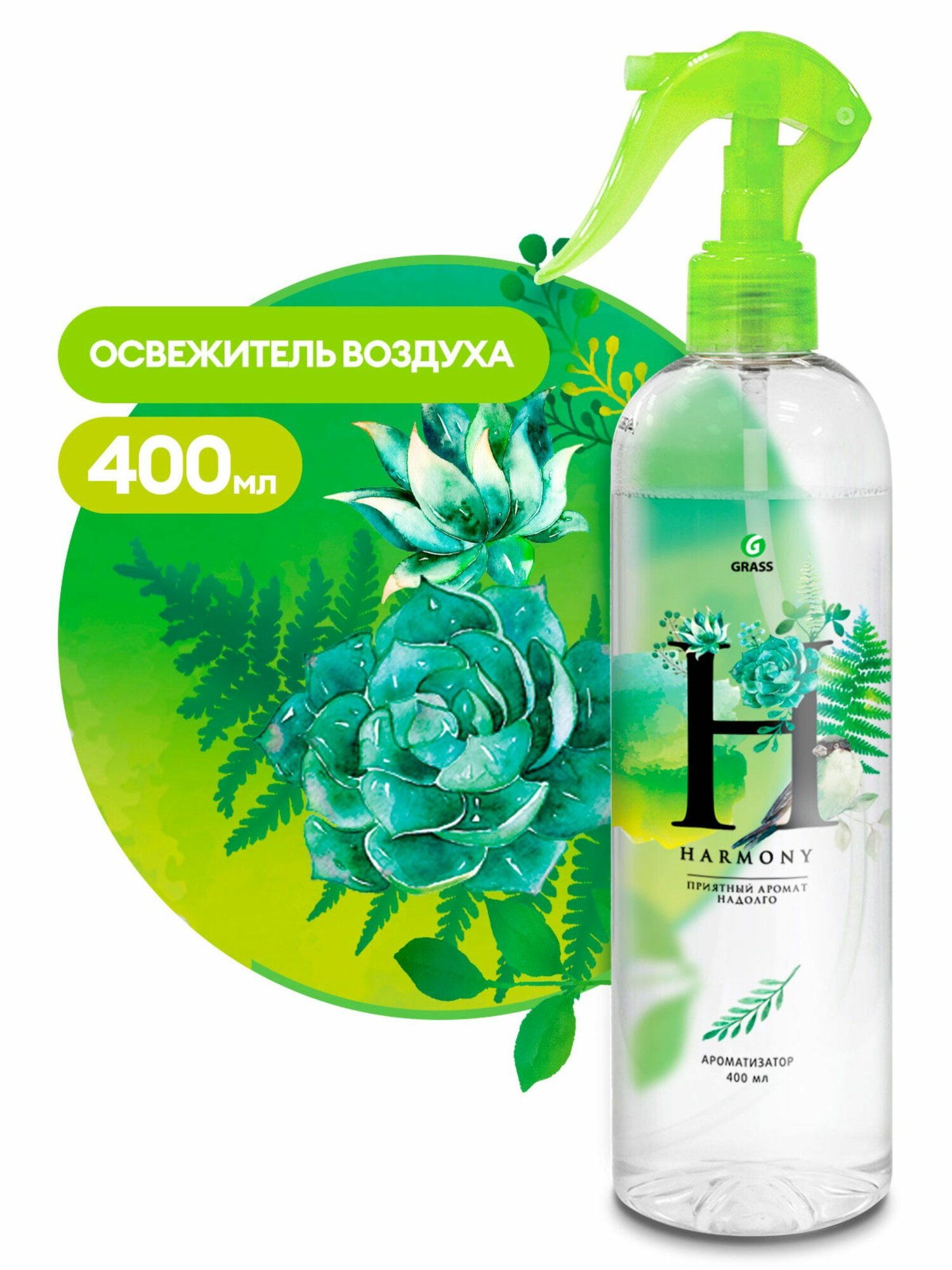 Освежитель воздуха Grass Harmony Луговые цветы, спрей, 400 мл, парфюмированный спрей для дома, туалета, ванной комнаты и