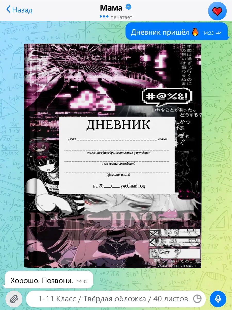 Школьный дневник с принтом Аниме