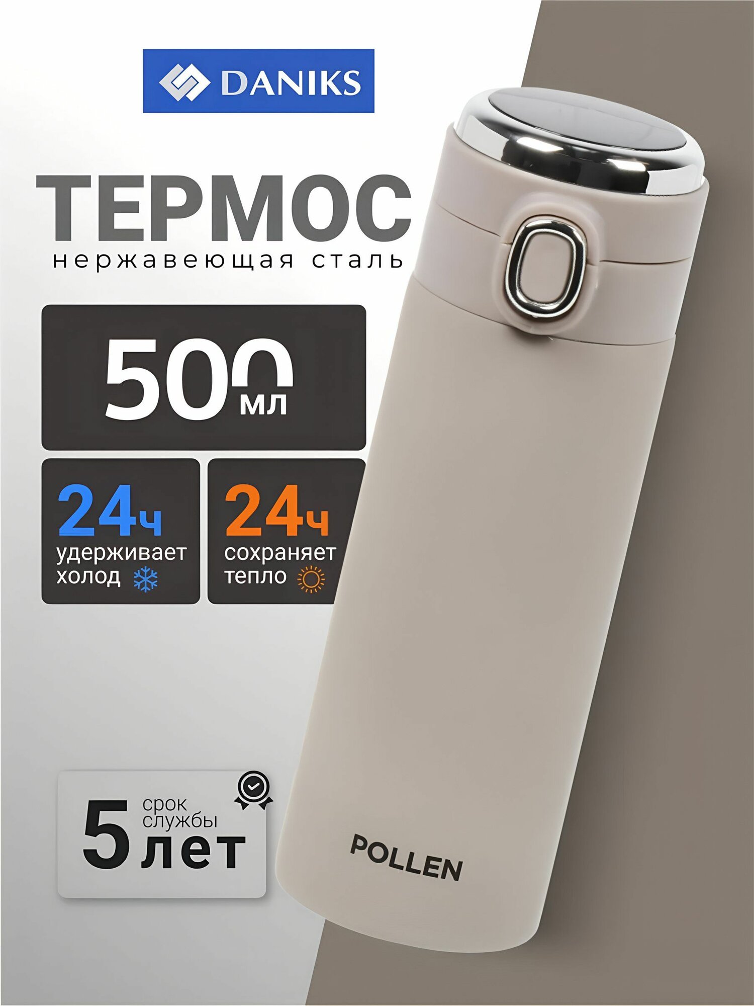Daniks Термос для чая и кофе, нержавеющая сталь, 0.5 л, универсальная горловина, походный, капучино, Pollen