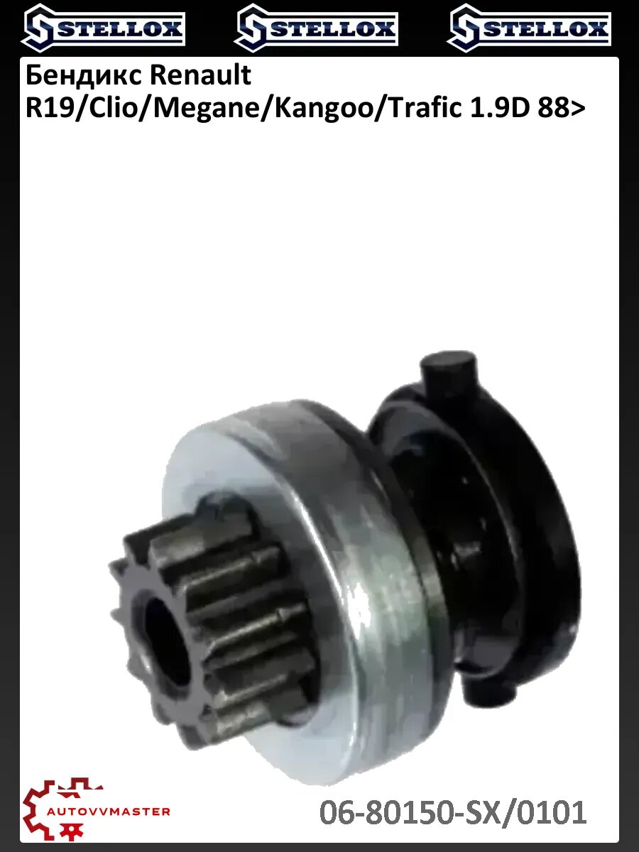 Бендикс Renault R19/Clio/Megane/Kangoo/Trafic 1.9D 88>