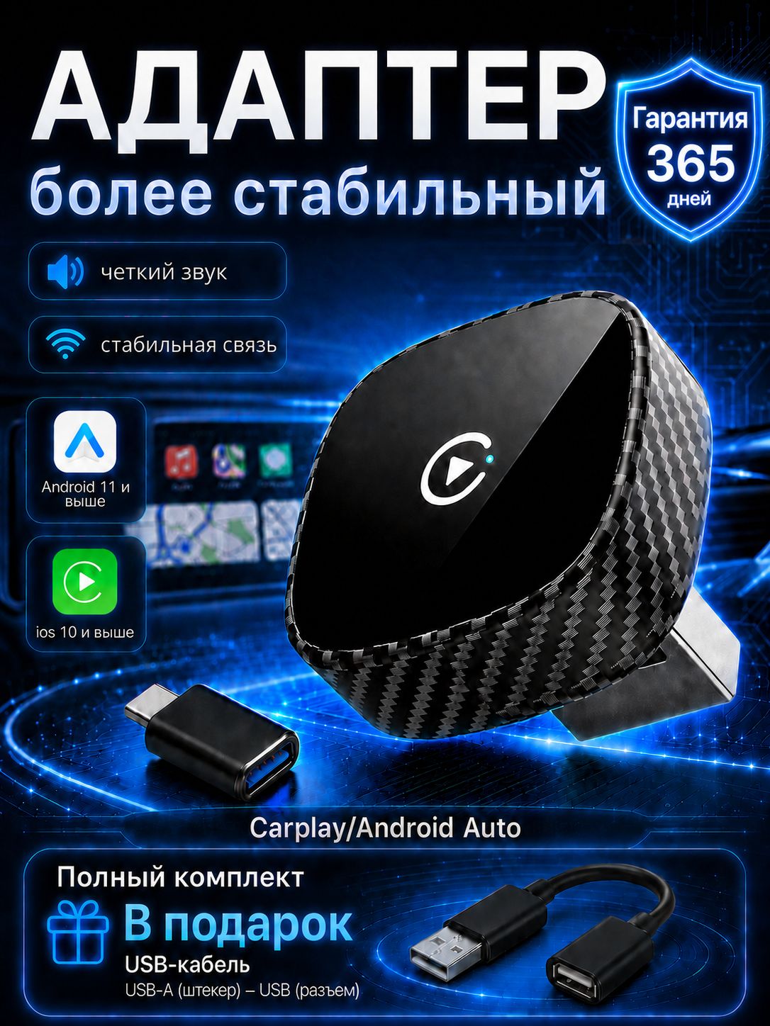 Беспроводной адаптер CarPlay и Android Auto 2-в-1 поддержка Яндекс. Навигатора. Совместим только с iOS и Android
