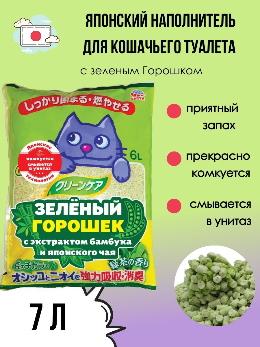 Japan Premium Pet Наполнитель для кошачьего туалета с Горошком и экстрактом Бамбука и Японского Чая, 7 л