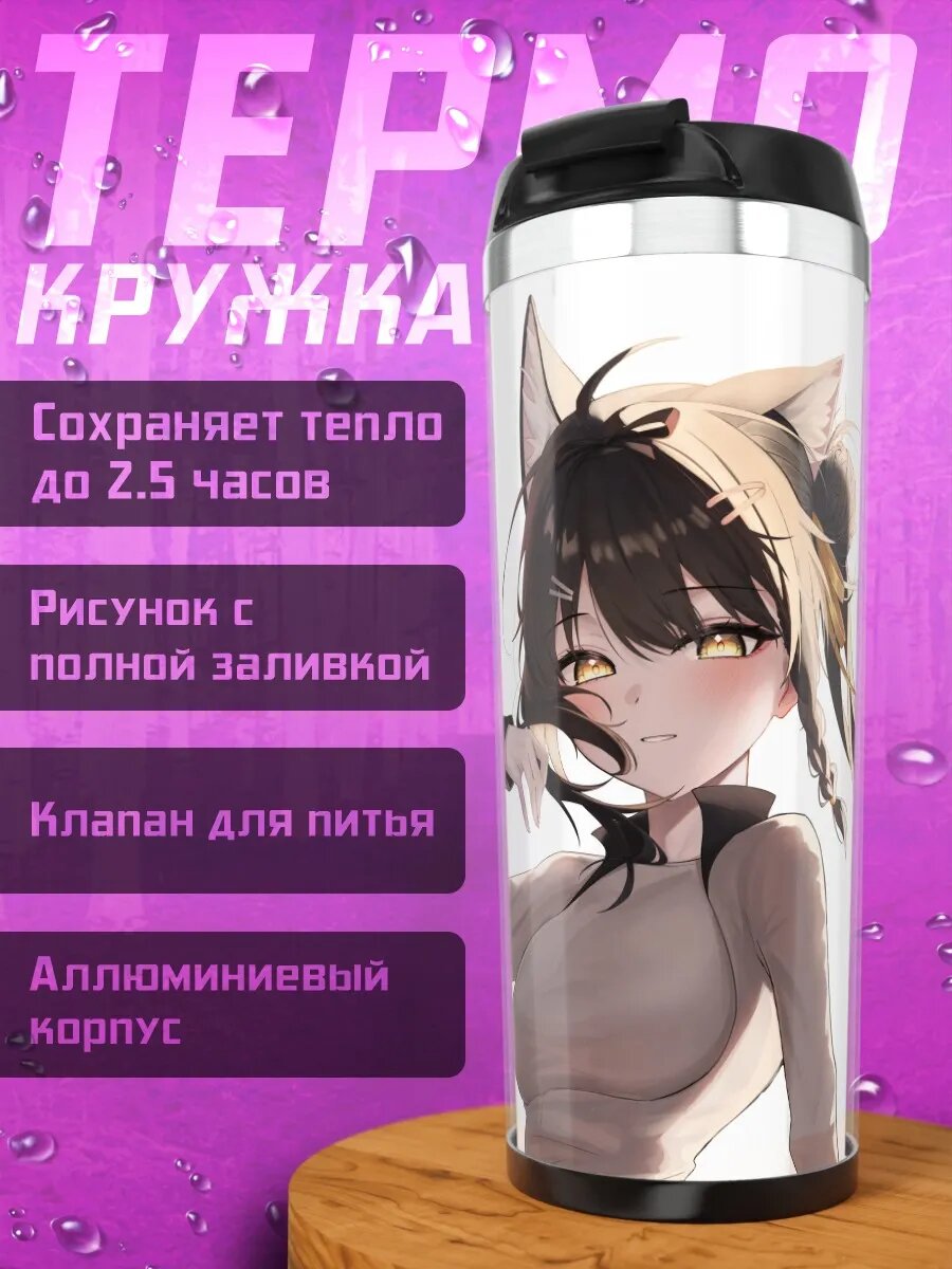 Термокружка Девушка с ушками