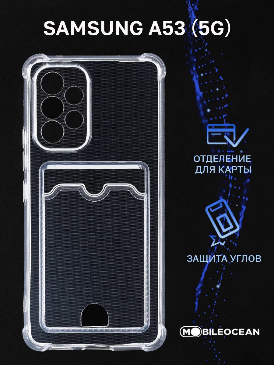 Чехол для Samsung Galaxy A53 5G с карманом, с картхолдером и защитой камеры, прозрачный / Самсунг Галакси А53 5G A536