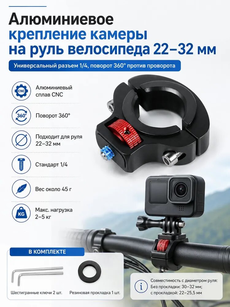 Универсальное металлическое крепление на руль для экшн-камеры, винт 1/4 дюйма